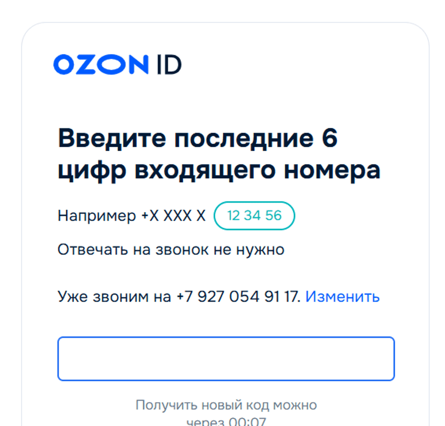 ОЗОН Банк – личный кабинет, вход и регистрация по номеру телефона в ОЗОН Банк